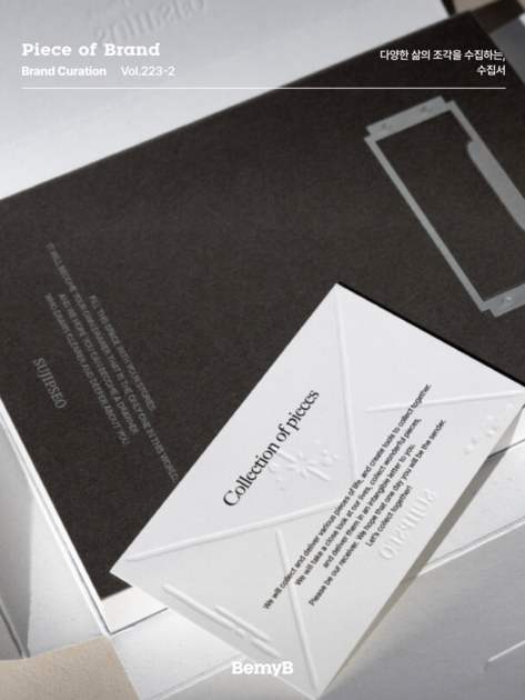 #223 연말과 다이어리는 동의어 | 수집서 : 비마이비(BemyB), 브랜드 경험 플랫폼