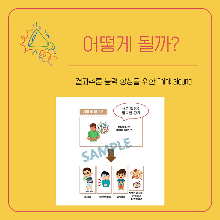 어떻게 될까? - 결과추론 [SLP KIMANG] : 언어더하기