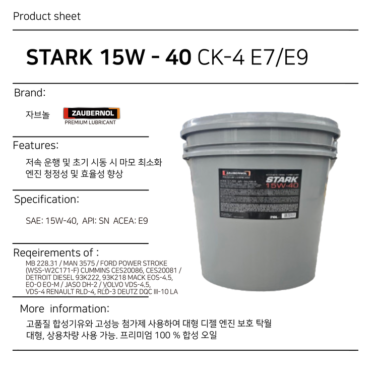 엔진오일 합성엔진오일 대형트럭엔진오일 대형차엔진오일 대형디젤엔진오일 디젤엔진오일 만트럭엔진오일 볼보트럭엔진오일 상용차엔진오일 상용차량엔진오일 윤활유 자동차윤활유 프리미엄엔진