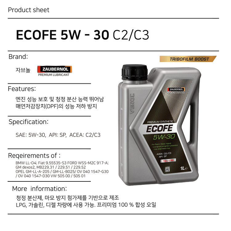 엔진오일 합성엔진오일 윤활유 자동차윤활유 프리미엄엔진오일 자브놀엔진오일 Bmw엔진오일 자동차정비기기 정인텍 자동차장비 정비기기 자동차정비 카센터 카센터창업 공업사 자브놀