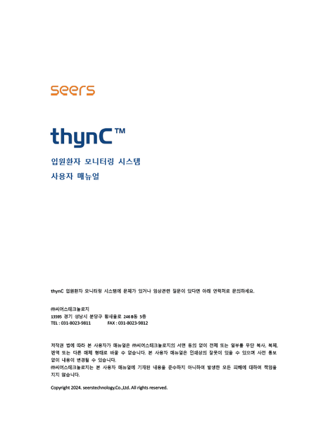 thynC IP2140 환자중앙감시장치 사용자 설명서_간호부용 : 대백과사전v1