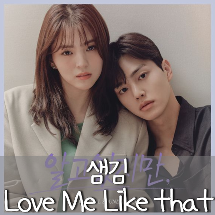 Sam Kim - Love Me Like That [TAB] : clefguitarC