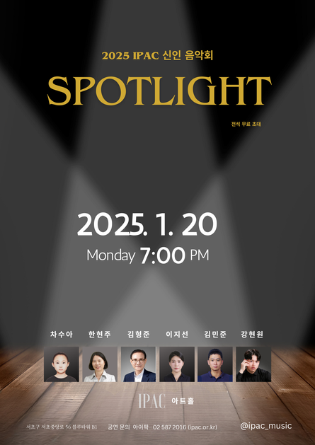 IPAC 2025 신인음악회 'Spotlight' : 2025 Jan.