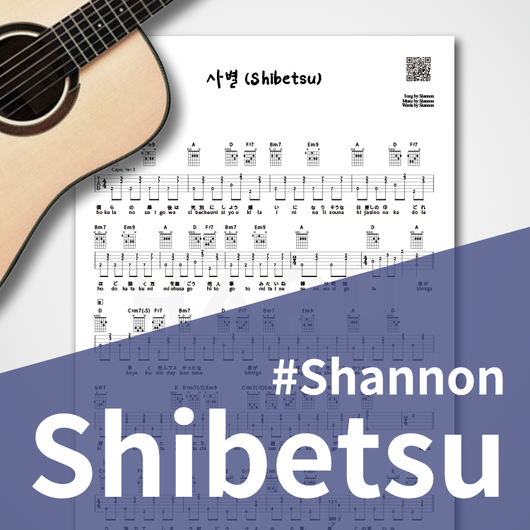 Shannon - Shibetsu feat.GUMI (Rom)【★★★★★】 : haruguitar
