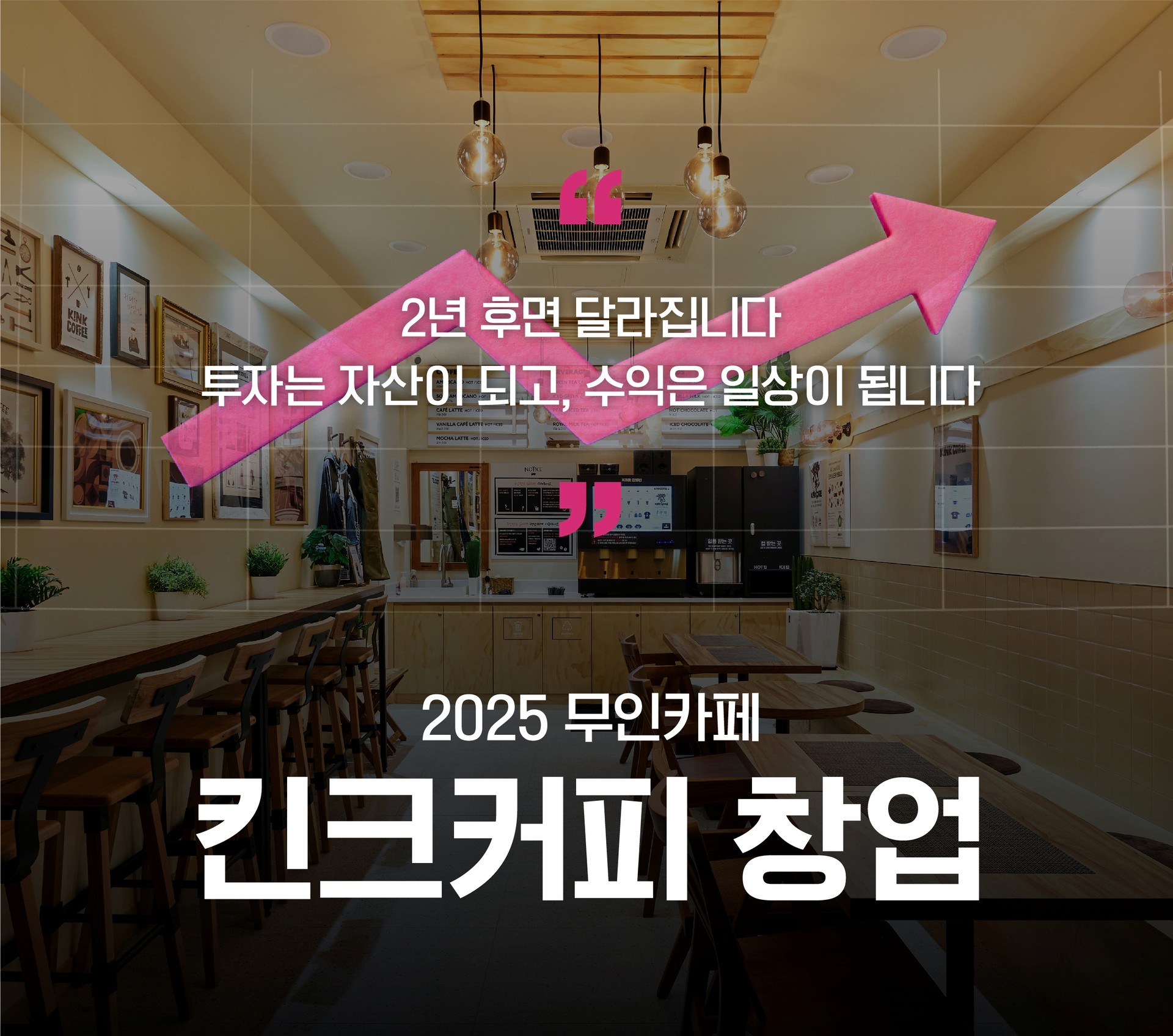 24시 무인카페 킨크커피 KiNK COFFEE