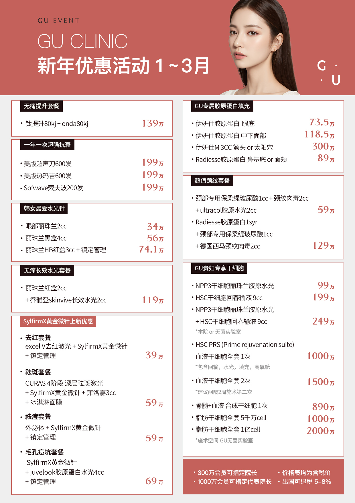 韩国秘之美GU Clinic