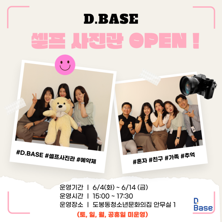 D.Base 사진관 : 도봉동청소년문화의집 D.Base