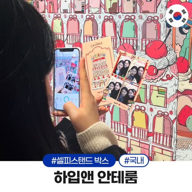 HYPEN POP UP with Selfie-stand Box : SELFIE KIOSK
