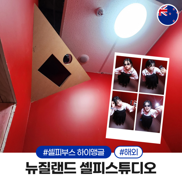 New Zealand Selfie Studio (with Selfie Booth High Angle) : SELFIE KIOSK