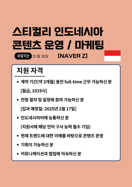 [NAVER Z] 스티컬리 인도네시아 콘텐츠 운영 / 마케팅 : 자블링