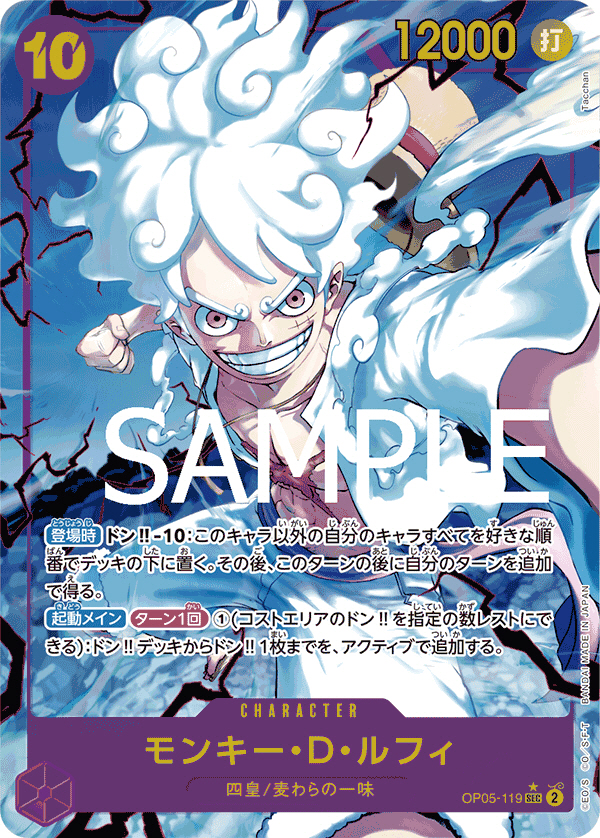 [일본판] OP05-119 몽키 D. 루피 SEC [PRB] : 밀짚모자해적단TCG