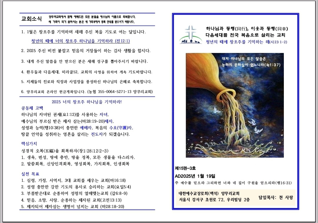 20250119주일 : 주보