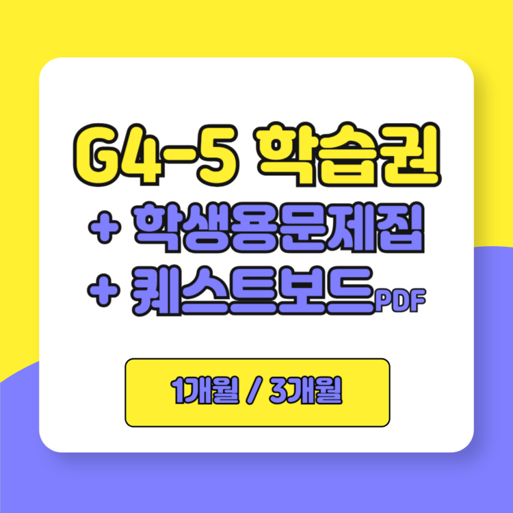 미국수학 ClearMath - MATHia Adventure 1개월 학습권