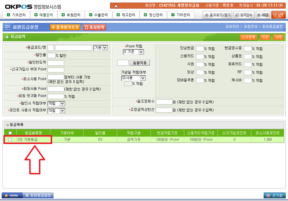 OKPOS 회원 적립율 설정하기 : 매뉴얼 게시판