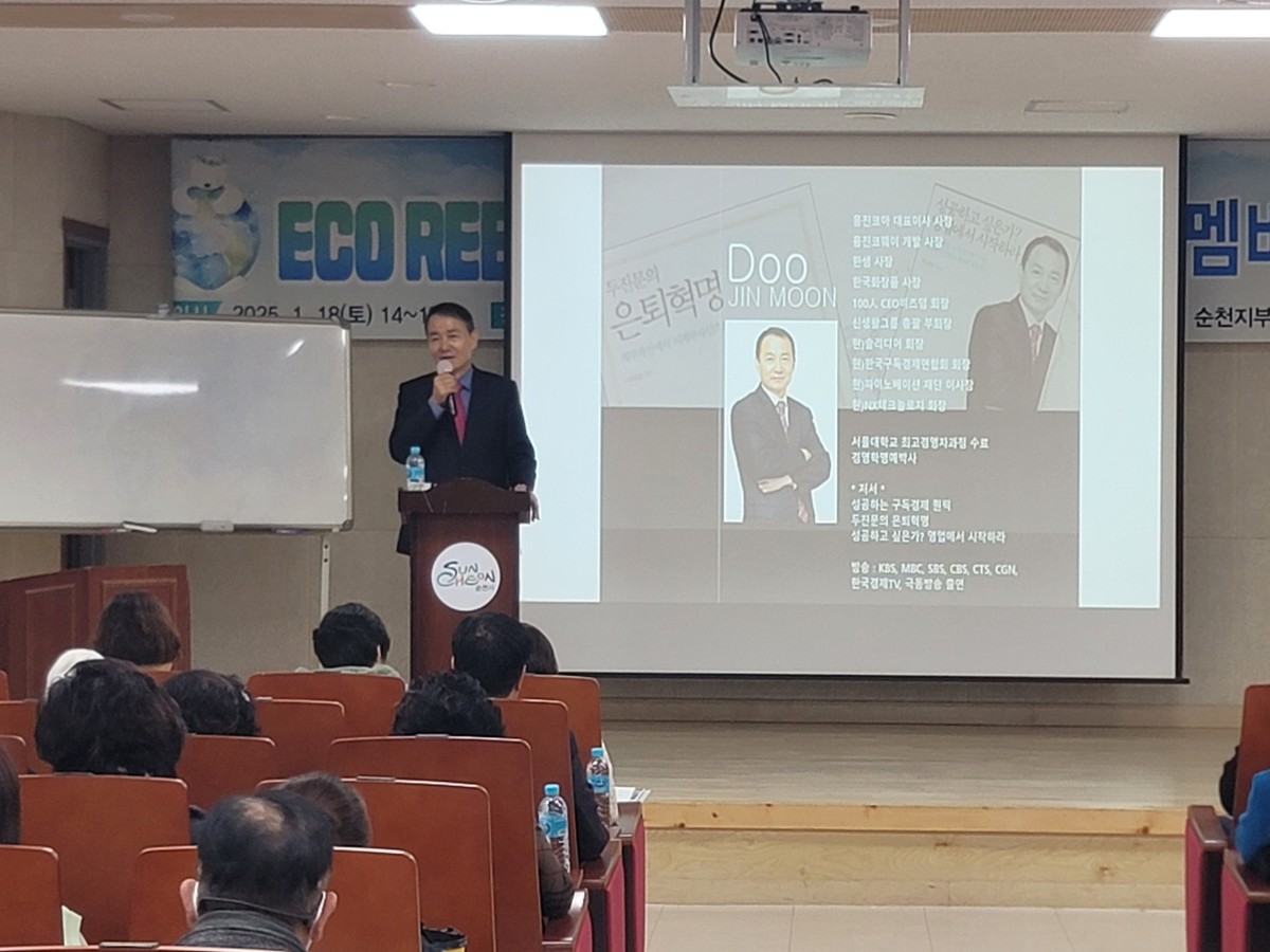 2025년 1월 18일 에코리본PD 49기 교육 / 순천 : 에코리본 유니언