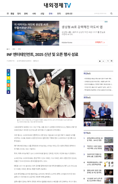 INF ent 소속 크리에이터 및 대표분들의 신년회 파티 : 인에프엔터테인먼트