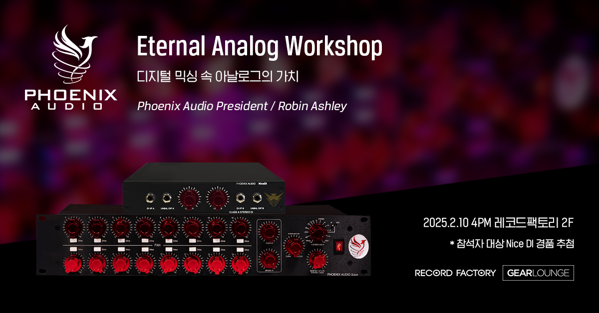 [Phoenix Audio] Eternal Analog Workshop 2월 10일 개최! : avmix NEWS