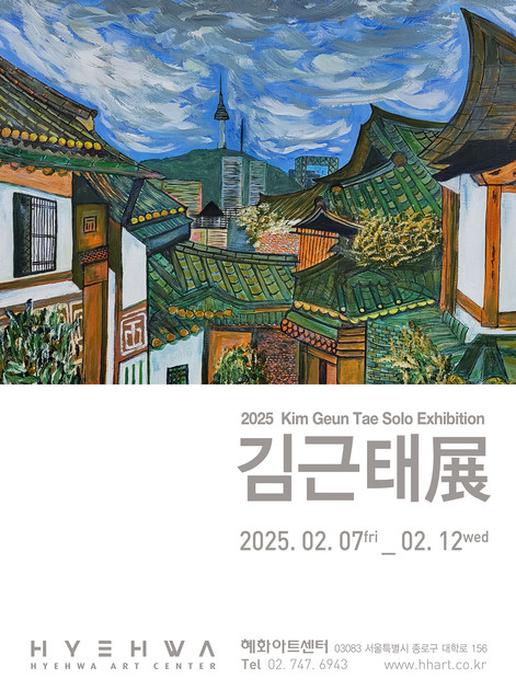 2025 Kim Geun Tae Solo Exhibition - 김근태展 2025. 02. 07fri _ 02. 12wed ...