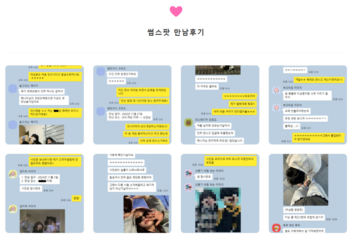 썸스팟 간편신청