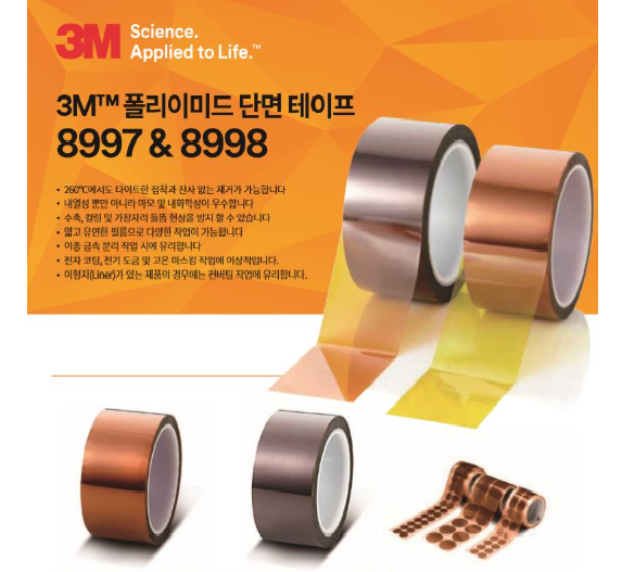 3M PI 테이프 8997, 19.7in X 36YD : (주)코어텍