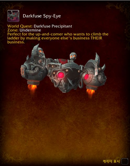 Build 58731 신규 탈것 - Darkfuse Spy-Eye. : 최신 WoW 정보 게시판