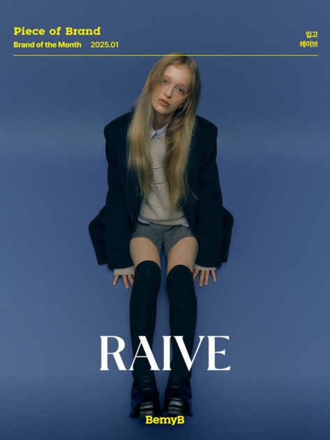 2025년 1월의브랜드 | 레이브 : 비마이비(BemyB), 브랜드 경험 플랫폼