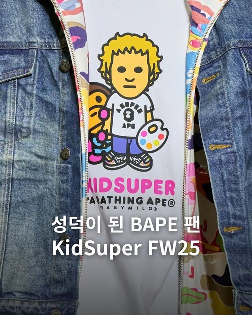 성덕이 된 BAPE 팬 KidSuper FW25📍Paris Fashion Week : 데패뉴 | 패션쇼 리캡