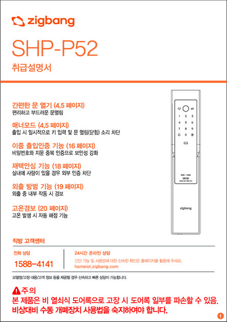 직방 삼성 스마트도어락 SHP-P52 사용자 매뉴얼 : 인생이 즐거워지는 순간