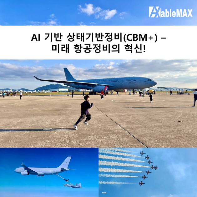 AI 기반 상태기반정비(CBM+) – 미래 항공 정비의 혁신! : ableMAX