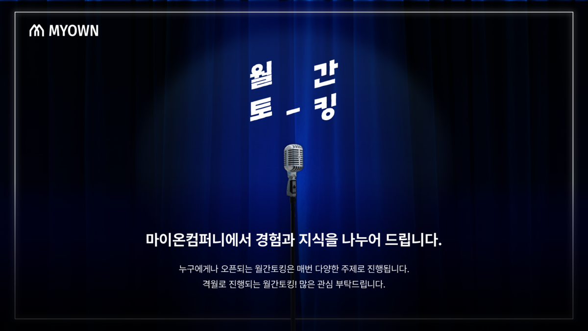 마이온컴퍼니 사회공헌 사업을 소개합니다! : MYOWN