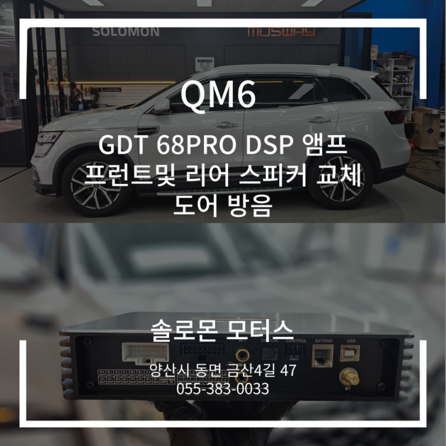 GDT 68PRO DSP 앰프 시공과 스피커 교체 : 인스톨 갤러리