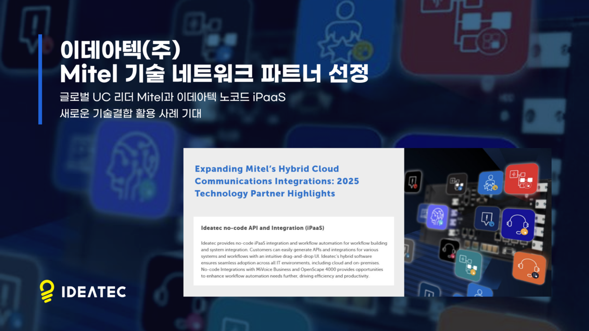 이데아텍(주), Mitel 기술 네트워크 파트너 선정 : API Platform NEWS
