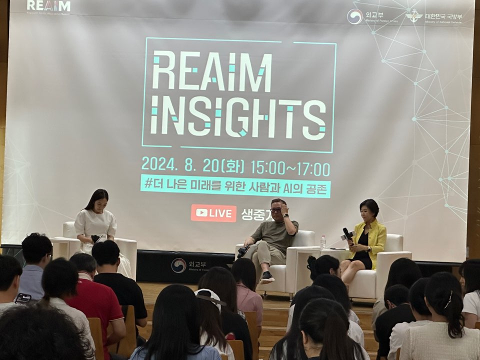외교부, REAIM Insights 토크콘서트 진행 : 강연 실적