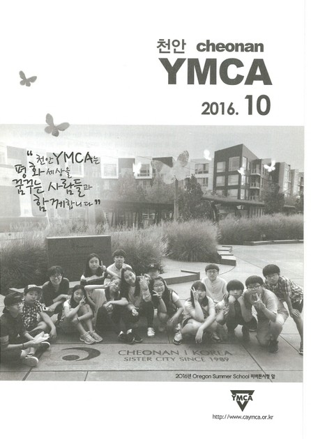 092_천안YMCA 2016년 10월 소식지 : 천안YMCA