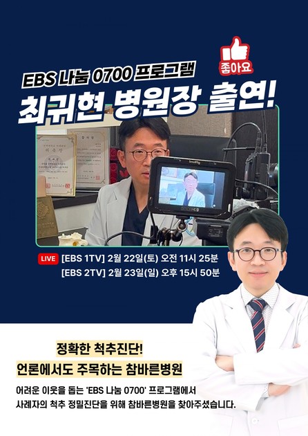 [25-02-12] EBS 나눔 0700 프로그램, 최귀현 병원장 출연 일정 : 참바른병원