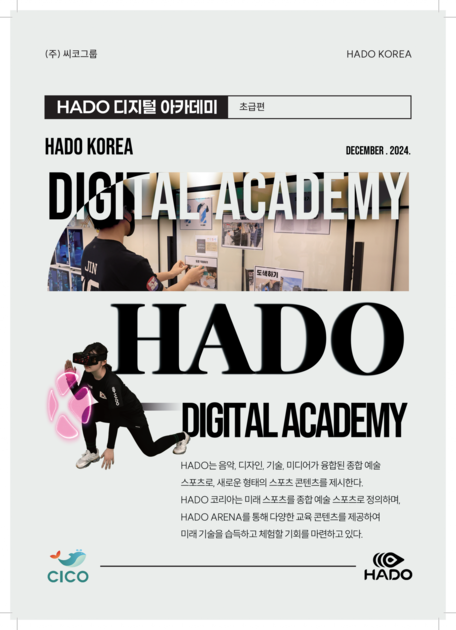 HADO 디지털 아카데미 (초급편) : HADO KOREA 하도코리아
