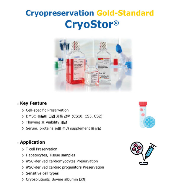 CryoStor® Cryopreservation solution : Merck/Sigma 제품 소개