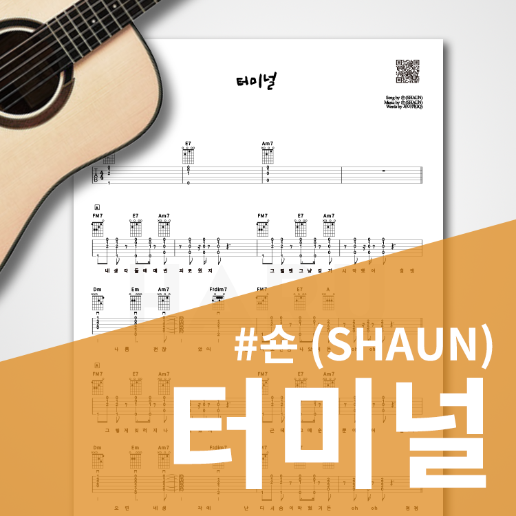 숀 (SHAUN) - 터미널 (Terminal) 【★★★☆☆】 : 하루한곡 TAB악보