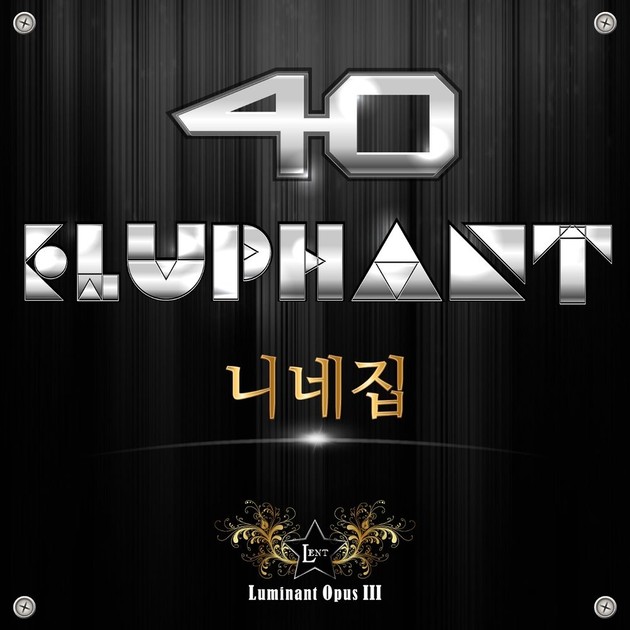 40, 이루펀트 - Luminant Opus III : ravex Distribution | 레이벡스 음원 유통
