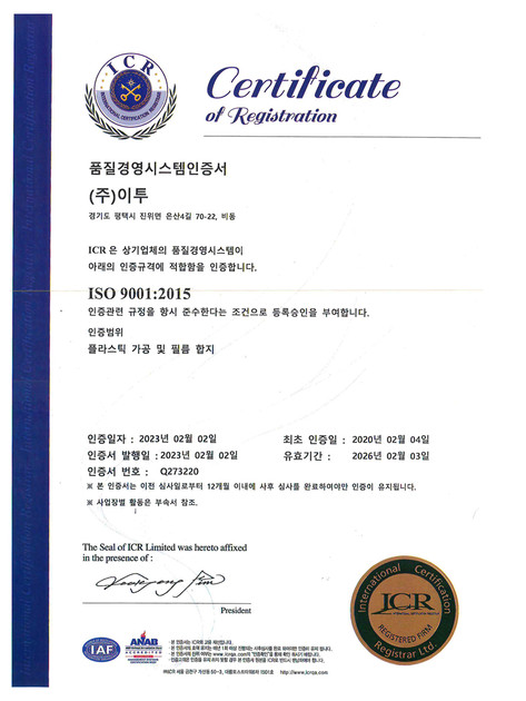 ISO 9001 : E2 co,. Ltd