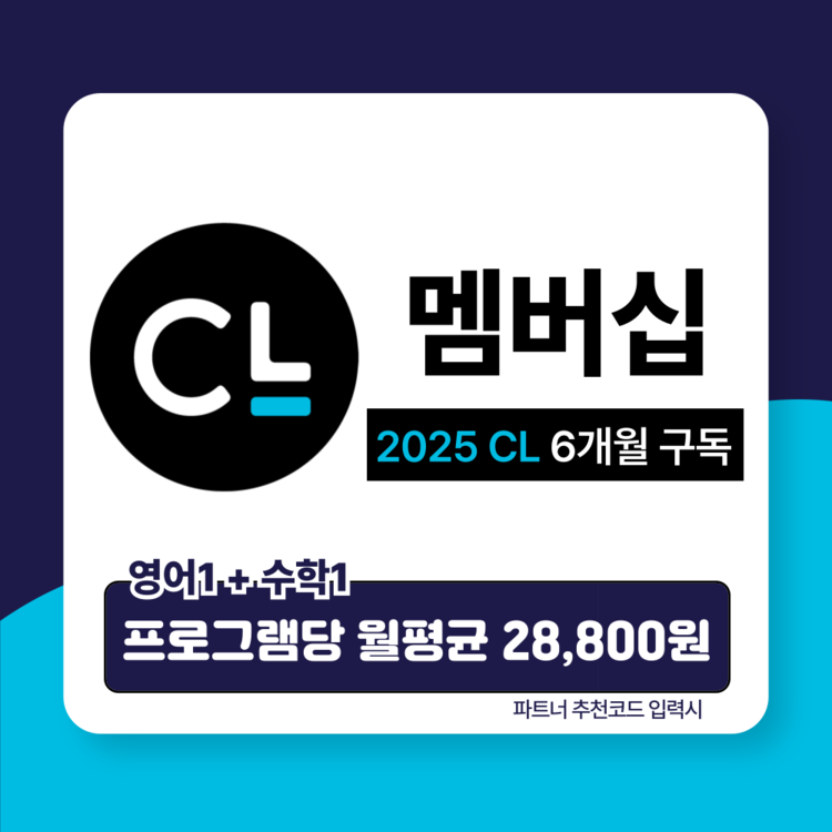 CL 2025 카네기러닝 프로그램 멤버십 구독 : 영어낭독도서관 Clear Fluency