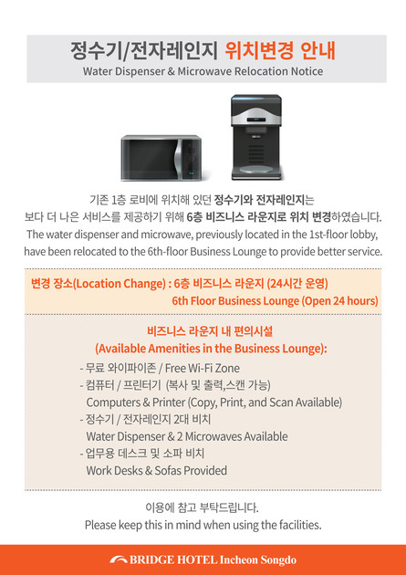 Water Dispenser & Microwave Relocation Notice : お知らせ＆ニュース