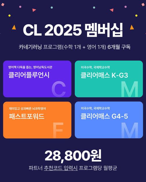 2025년, 멤버십 구독 상품을 새롭게 선보입니다. : 영어낭독도서관 클리어 플루언시 뉴스·이벤트