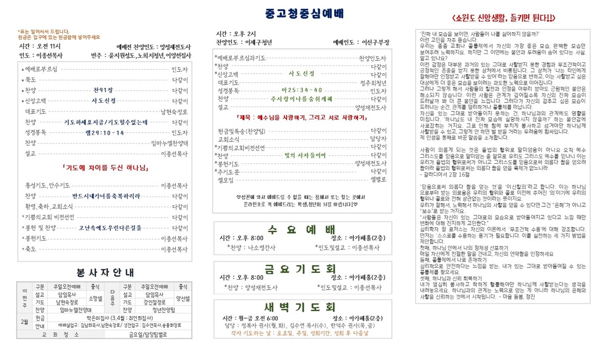 2025년 2월 23일 주보 : 기쁨의교회