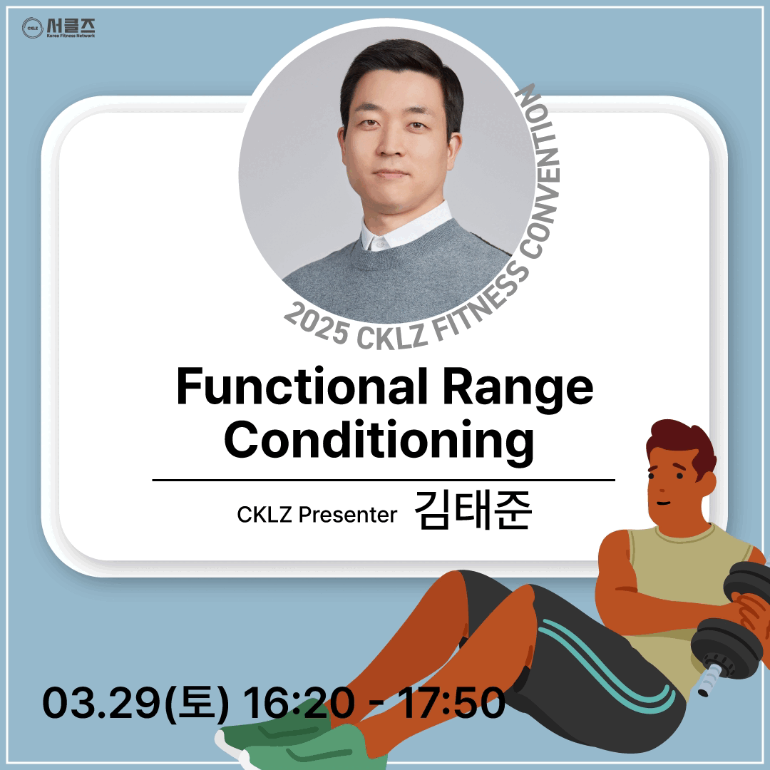 Functional Range Conditioning / 김태준 / 03.29(토) / 16:20~17:50 : 서클즈 : 피트니스 전문가의 커리어 네비게이션