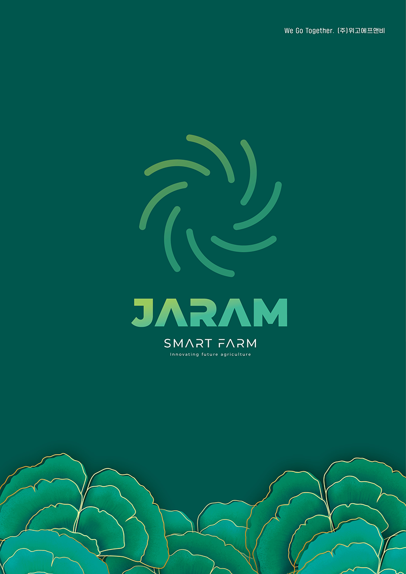 스마트팜 자람 JARAM