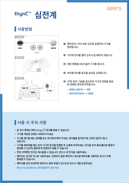 [설명서] thynC 산소포화도기 / 심전계 설명서 : 대백과사전v1