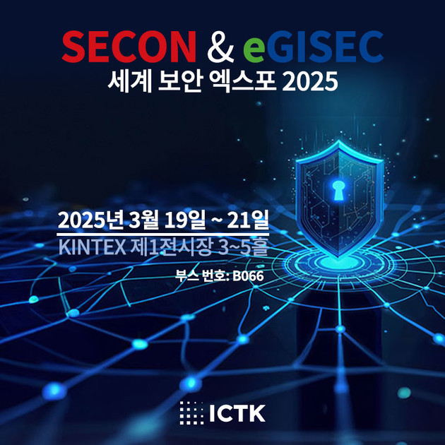 [행사 안내] SECON & eGISEC 2025 (제24회 세계 보안 엑스포) : News & Events