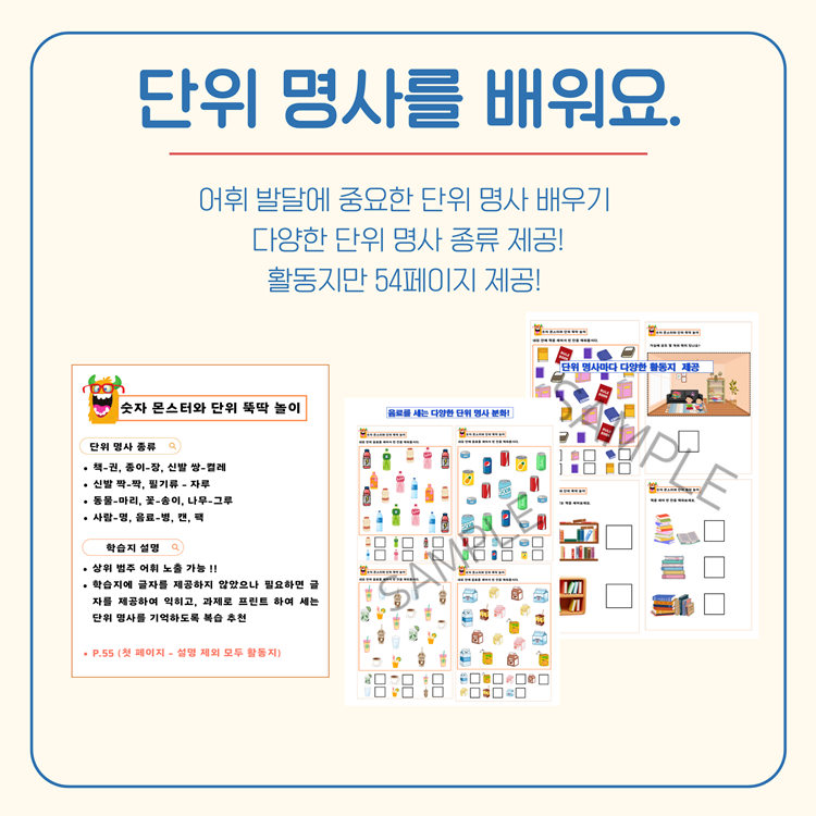 단위명사 배우기 [SLP KIMANG] : 언어더하기