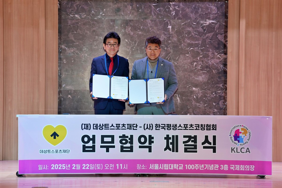 한국평생스포츠코칭협회, 데상트스포츠재단과 업무협약 체결 : KLCA 한국평생스포츠코칭협회